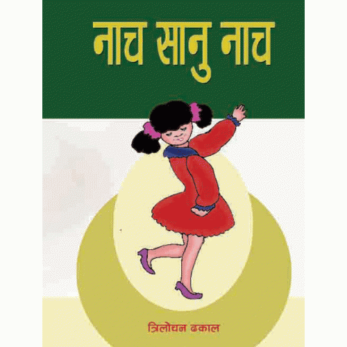 Nacha Sanu Nacha | Chilld Book