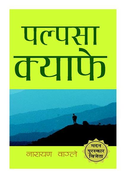 Palpasa Cafe | Buy Palpasa Cafe online | Narayan Wagle